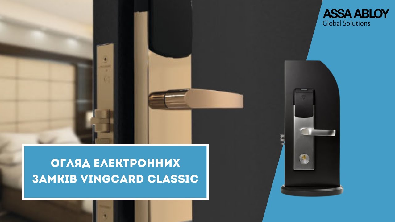 ОГЛЯД ЕЛЕКТРОННИХ ЗАМКІВ VINGCARD CLASSIC - YouTube