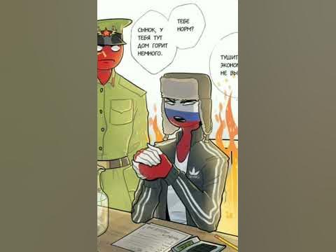 страны комикс - YouTube