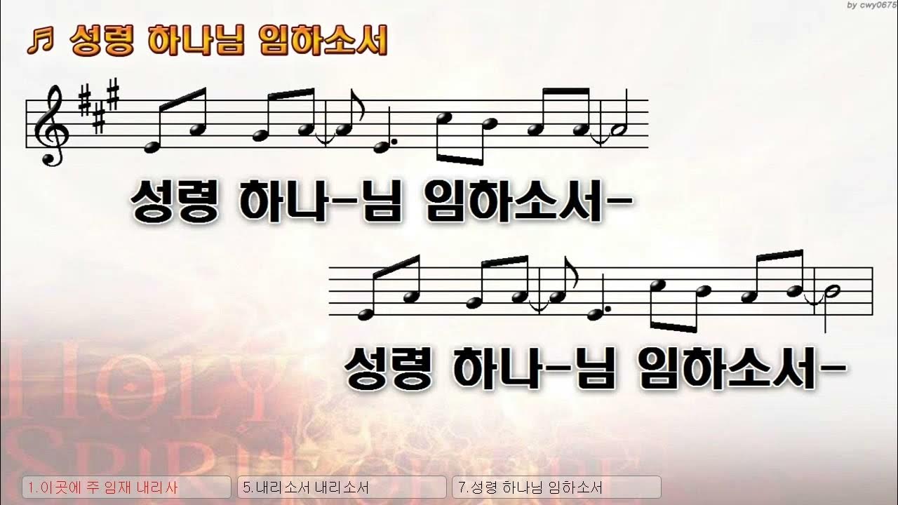 [악보&찬양] '성령 하나님 임하소서' (한은택 曲, 리디머 프레이즈) - YouTube Music