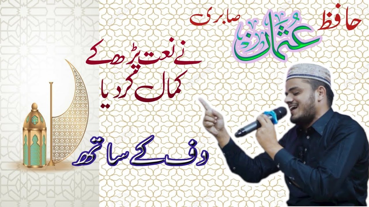 Mera Gada Mera Mangta Mera Ghulam Aye || Hafiz Usman sabri New Naat ...
