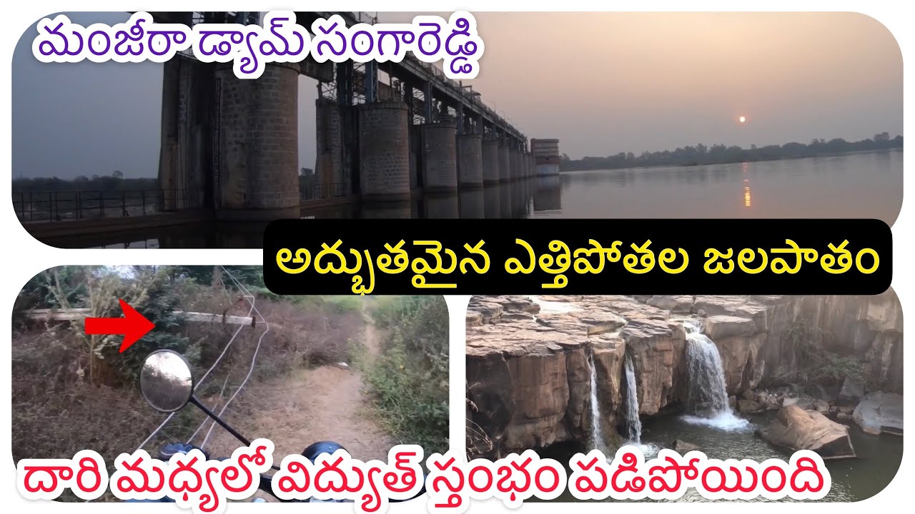 Sangareddy District || Manjeera Dam || Zheerabad Ethipothala waterfalls ...