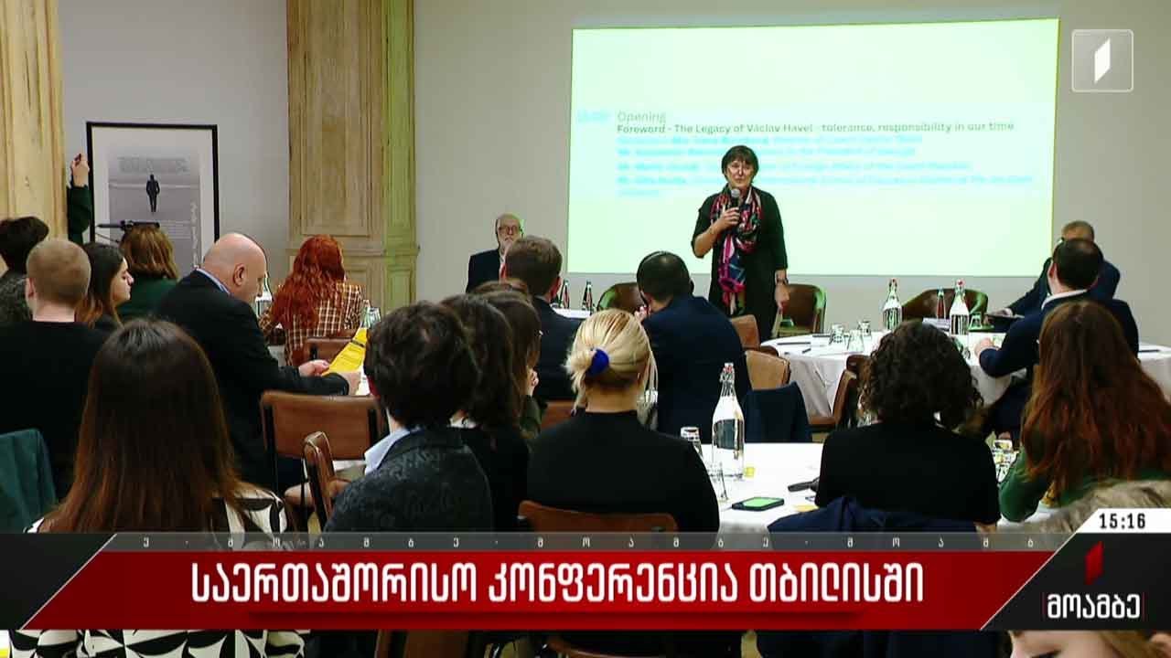 საერთაშორისო კონფერენცია თბილისში Youtube