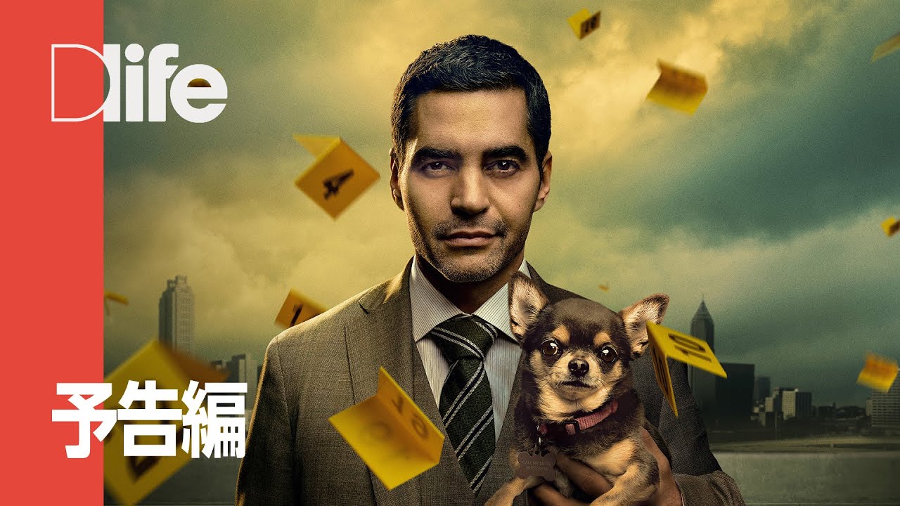 GBI特別捜査官 ウィル・トレント シーズン1 - 予告編 | Dlife - YouTube