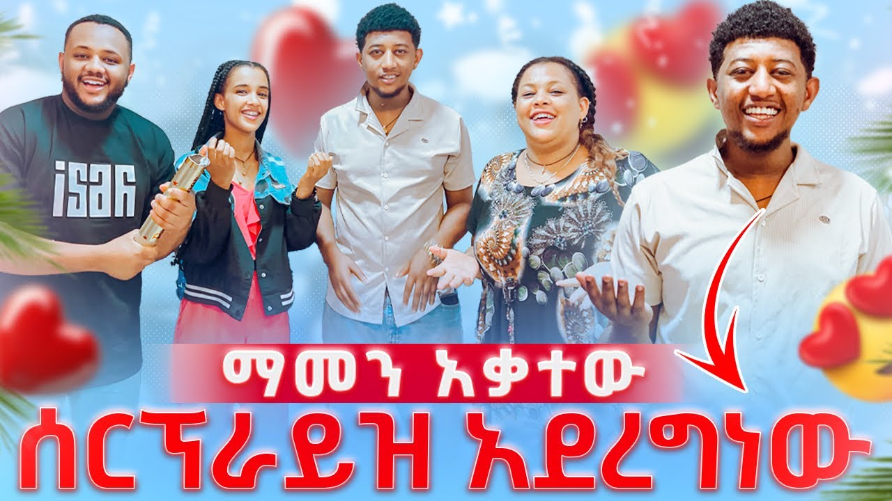 ማመን አቃተዉ // ሰርኘራዝ አደረግነዉ😱 - YouTube