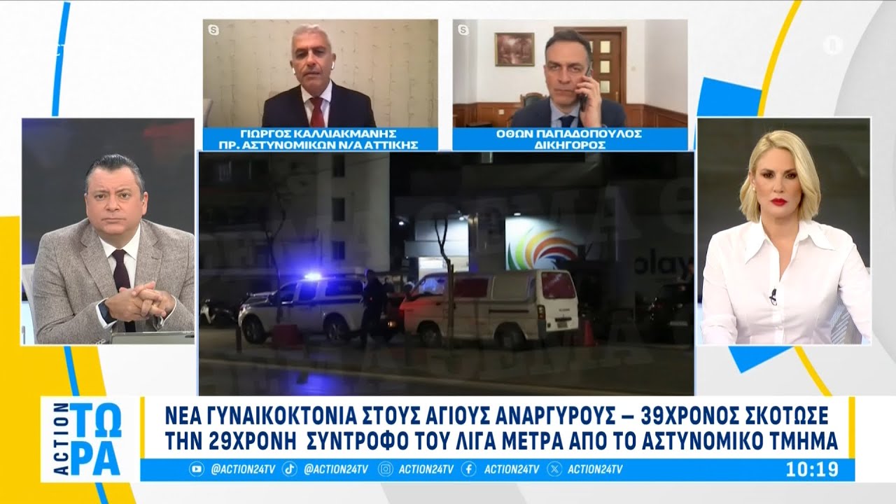 Φρίκη στους Αγίους Αναργύρους - Νέα γυναικοκτονία λίγα μέτρα από το ...