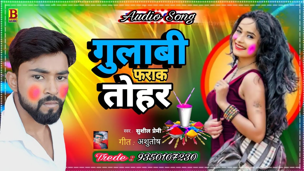 Holi Song | Sushil premi | Ka Official |Bhojpuri Song | 2022 Ka Super ...