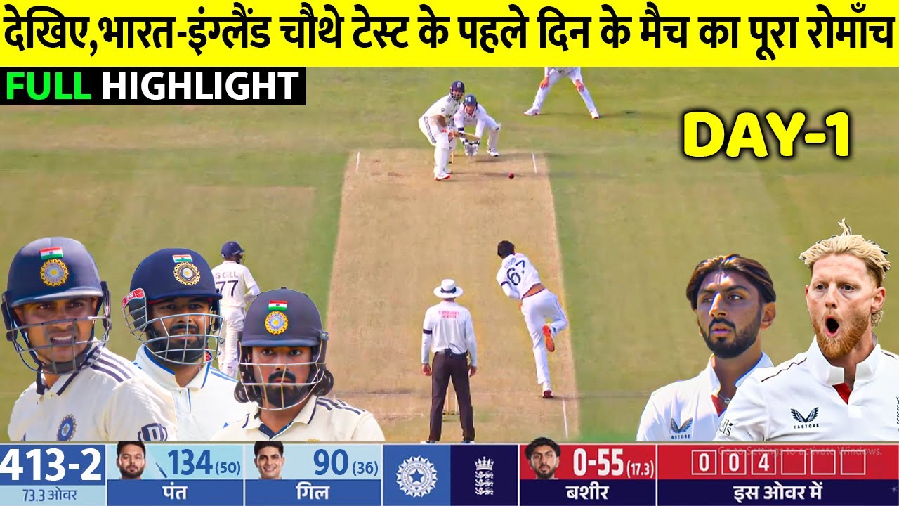 IND vs ENG 4th Test Match Day 1 Full Highlights: India vs England 4th ...