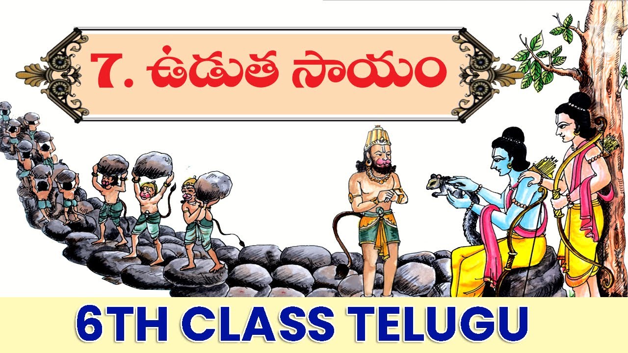 6th Class Telugu 7th Lesson YouTube 6th-class-telugu-7th-lesson-youtube