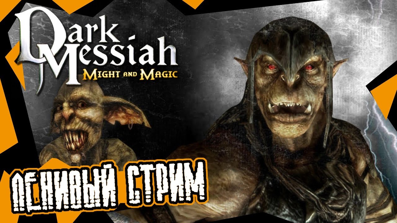 Ленивый стрим (Dark Messiah) #2 - YouTube