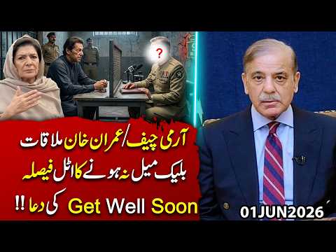 Imran Khan & Army Chief Meeting ?? | “No Blackmail” Decision Revealed |Get Well Soon Message Viral
