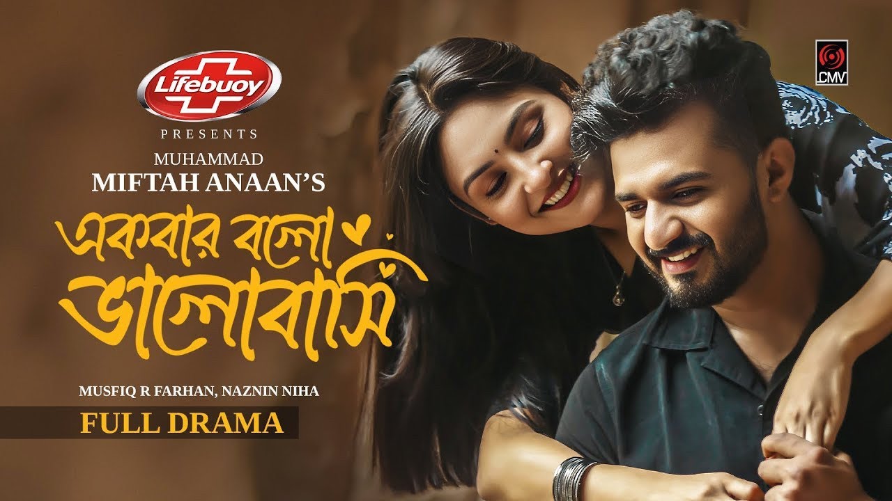 একবার বলো ভালোবাসি ll Akbar bolo valobashi ll Mushfiq R Farhan and neha ...