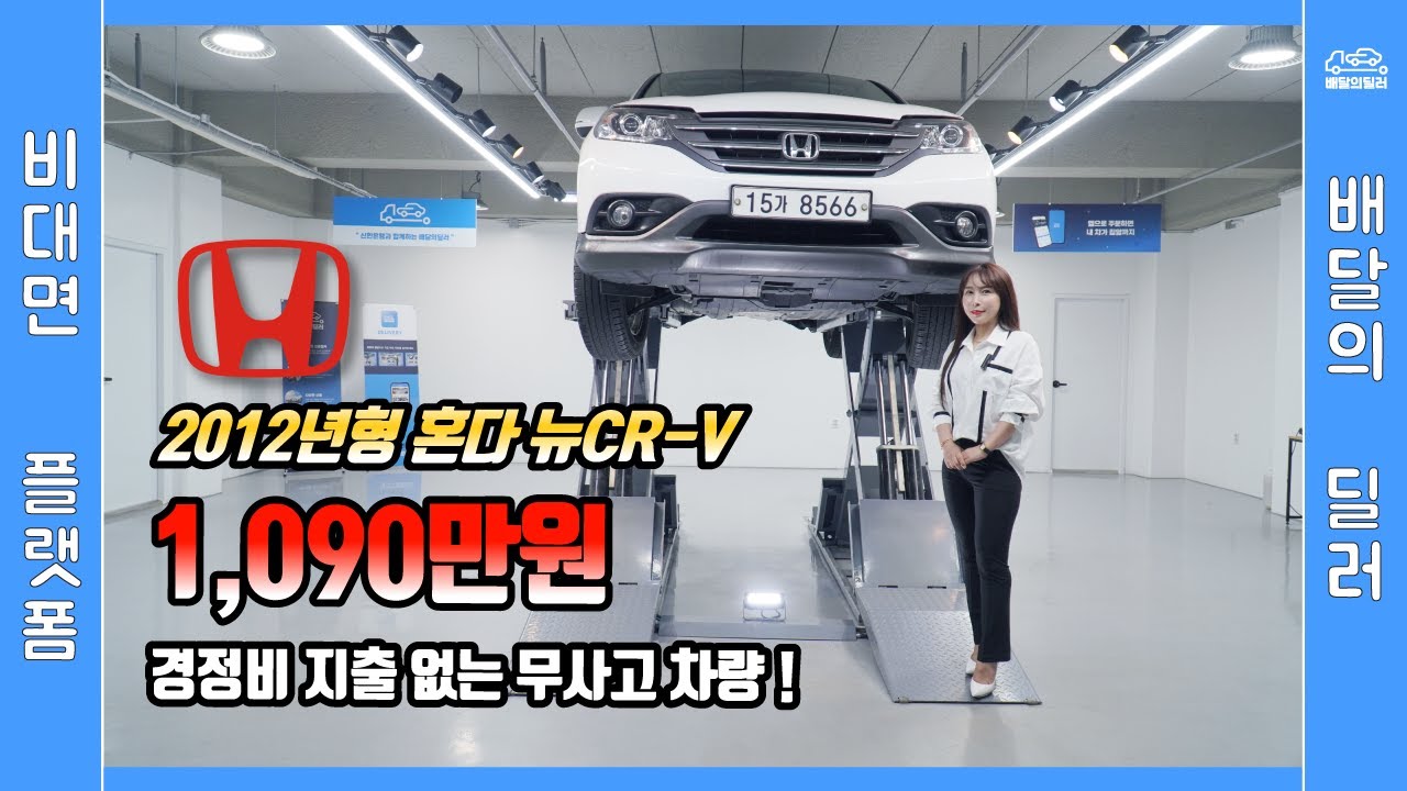 배달의딜러 중고차 혼다 뉴cr V 중고차 하부점검 부터 스캐너 진단까지 점검하여 집 앞까지 배송해드립니다 15가 8566
