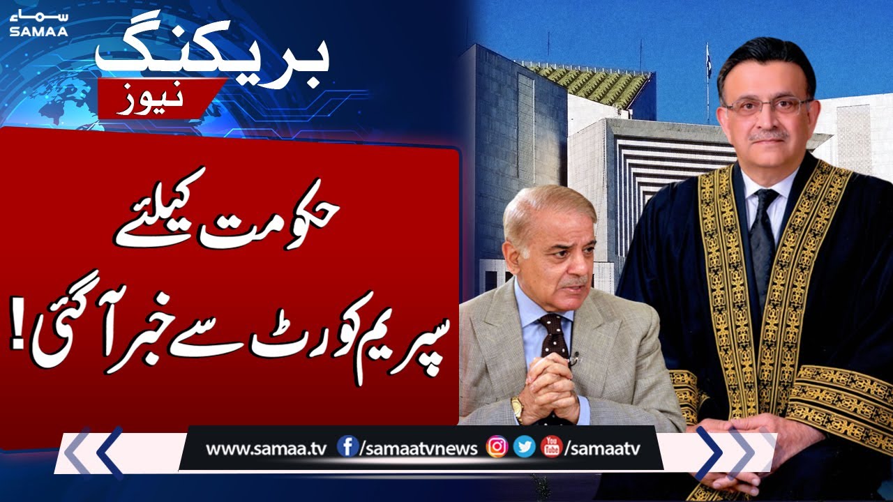 Big News For Govt From Supreme Court | SAMAA TV - YouTube