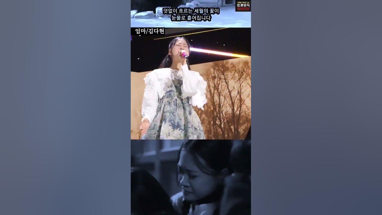 김다현엄마가수태윤청송 사나이 Youtube