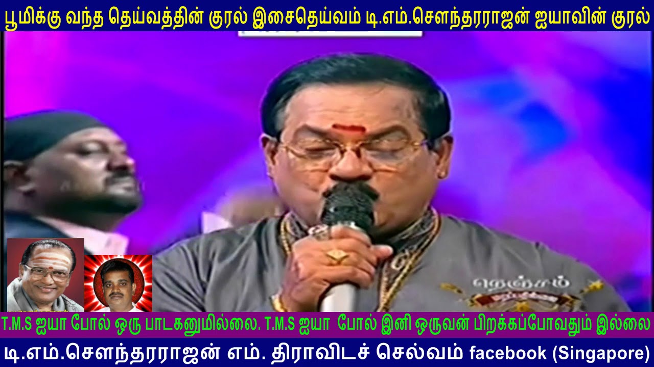 T M Soundararajan Legend & TMS SELVAKUMAR SONG 5 - YouTube