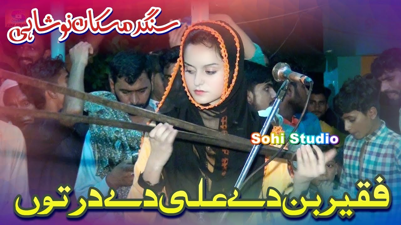 Ali di dar to fakir bande By Muskan Noshahi Desi Folk Music - YouTube