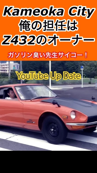 亀岡市 幻のZ432 - YouTube