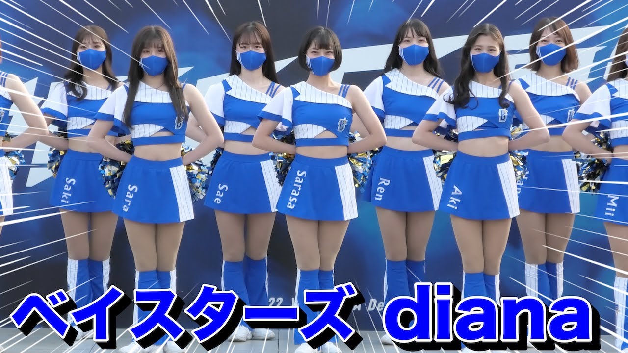 【予約中!】 ベイスターズ Diana Mx