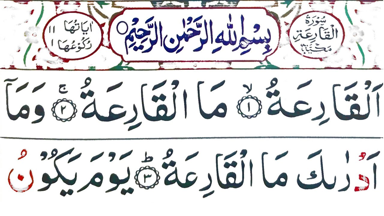 surah al qariah | al qariah | surah al qaria tu mal kariya | surah al ...