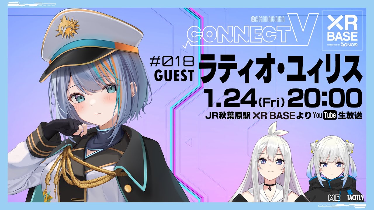 CONNECT V #18 2025年1月24日放送 ゲスト：ラティオ・ユィリス - YouTube