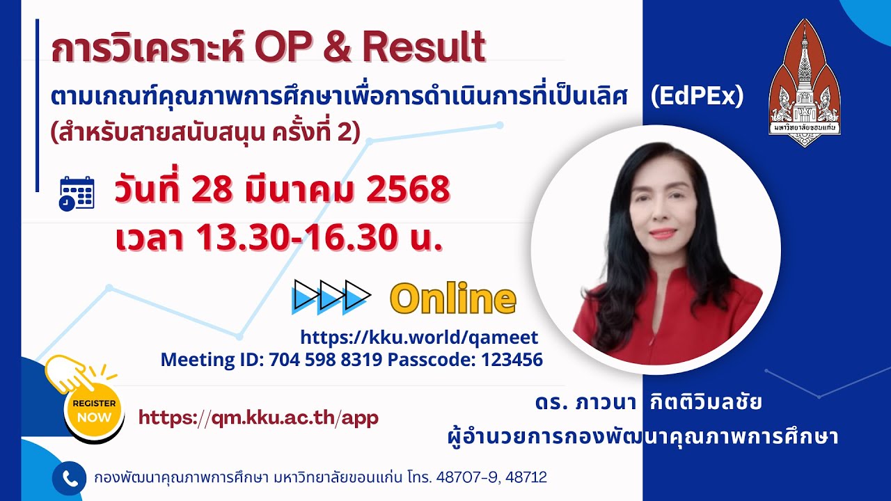 ครั้งที่ 2 การวิเคราะห์ OP & Result ตามเกณฑ์ EdPEx ในวันที่ 28 มีนาคม 2568 - YouTube