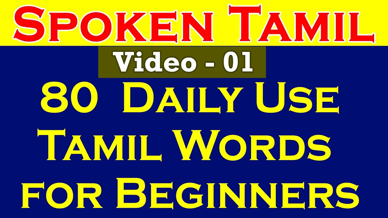 80 Tamil Words Video 01 80 Daily Use Tamil Words For Beginners 80-tamil-words-video-01-80-daily-use-tamil-words-for-beginners