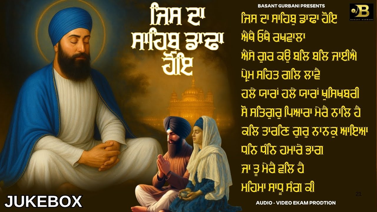 Jis Da Sahib Dadha Hoye - New Nonstop Gurbani Shabad Kirtan Jukebox ...