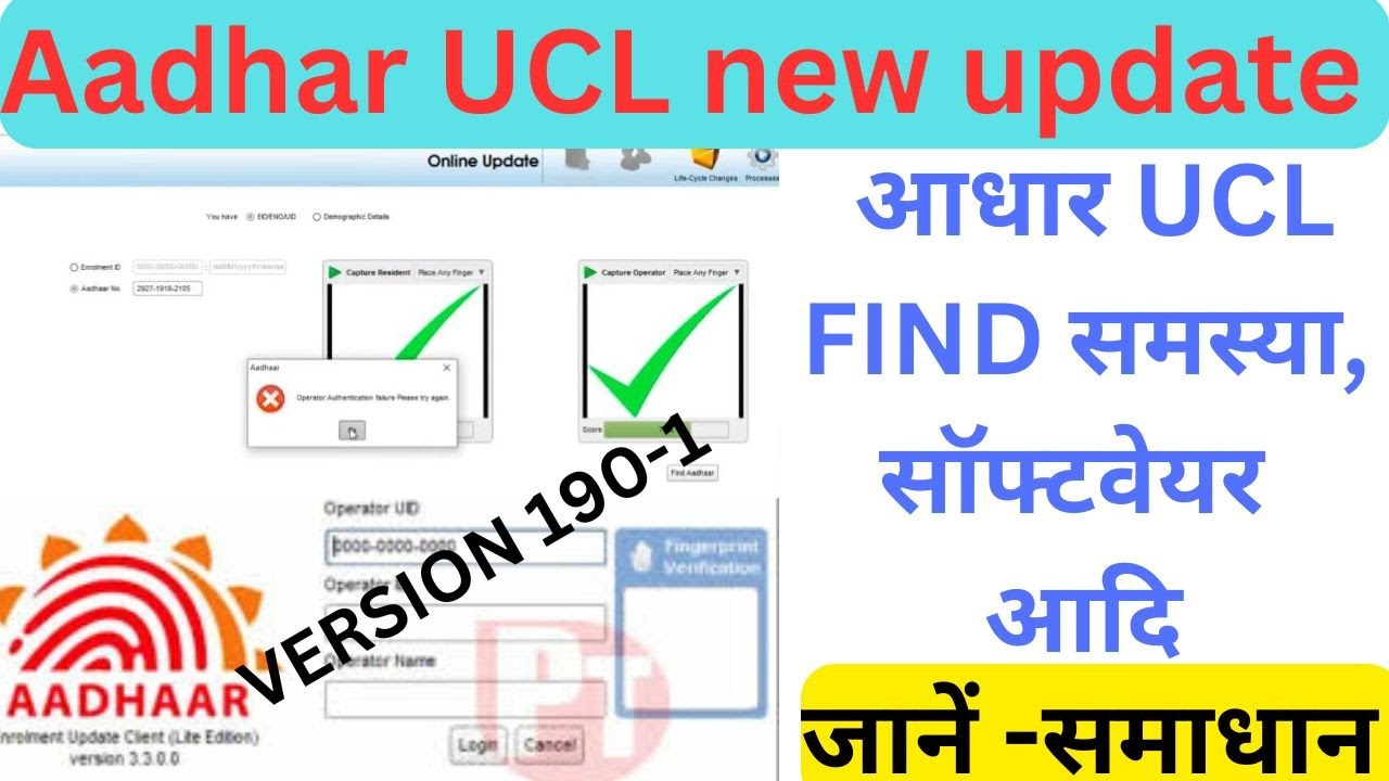 Aadhar ucl 190-1 find problem solution | ecmp 190-1 update version ...