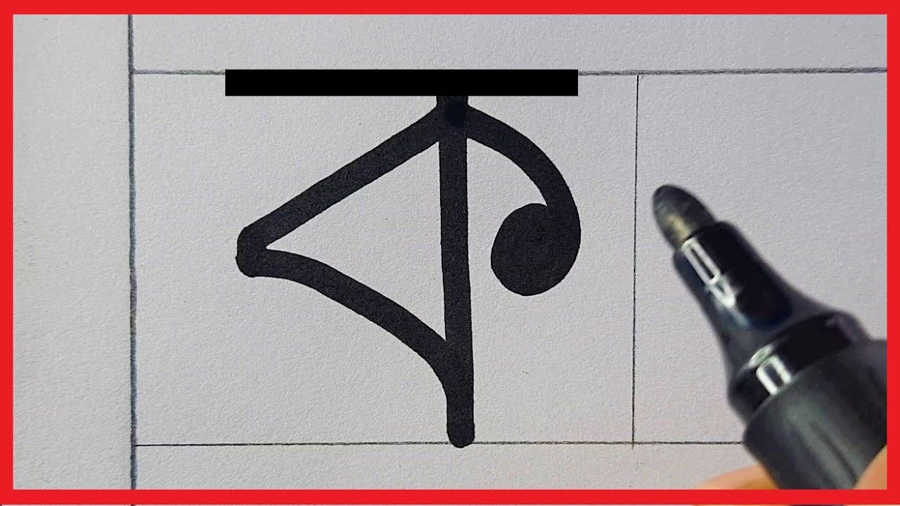 Banglar Bornomala | Benjonborno Lekha Shikkha | Bangali Alphabet For ...