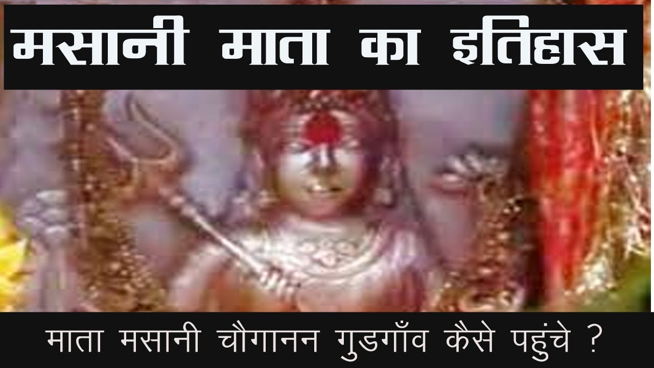 Masani Mata History | How to reach Masani Mata Gurugram ? माता मसानी ...