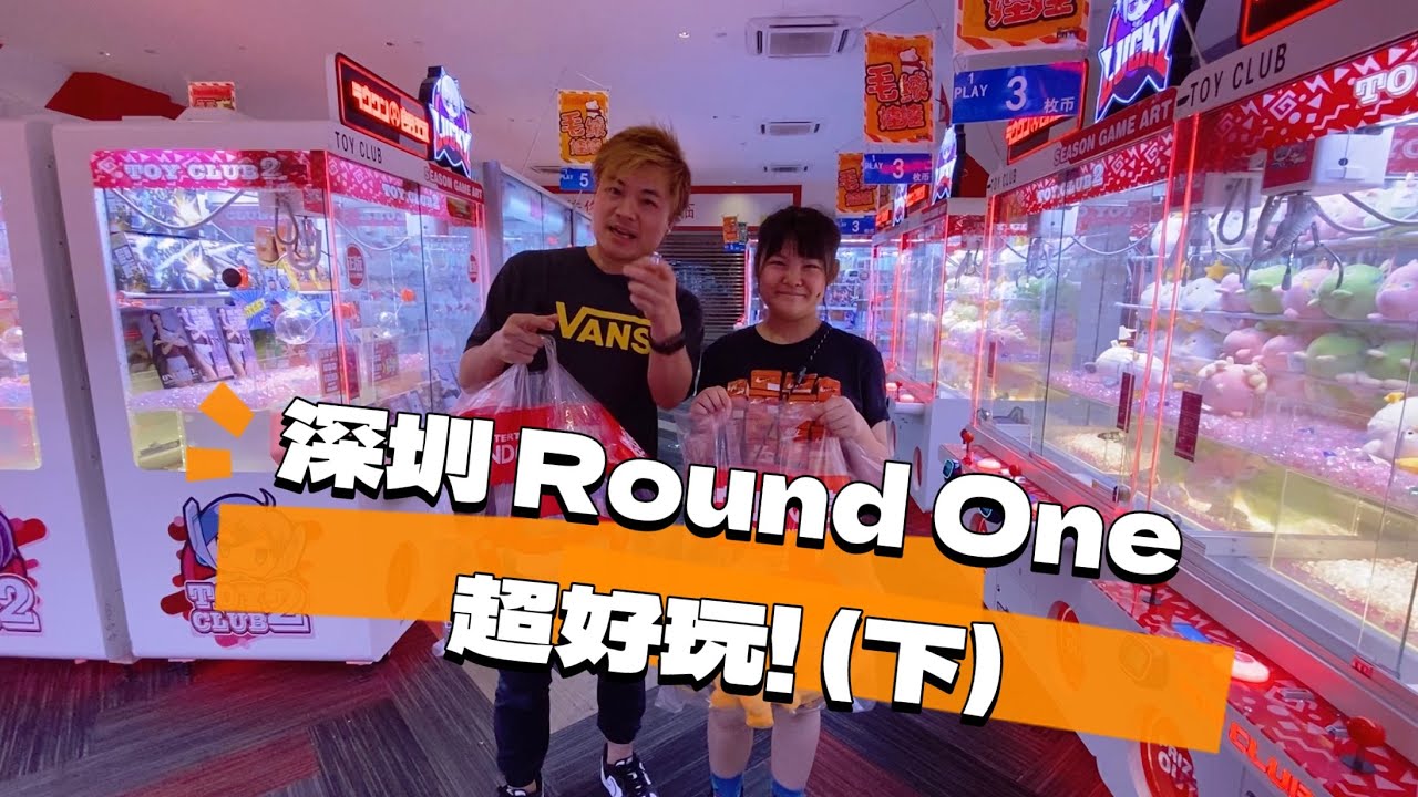 今日去咗深圳Round One超好玩！（親子好去處）（下）（夾公仔） - YouTube