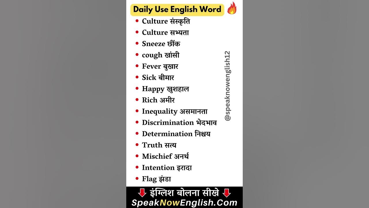 Daily Use English Words With Hindi Meaning #learnenglish #shorts #vocabulary #englishspeaking ...
