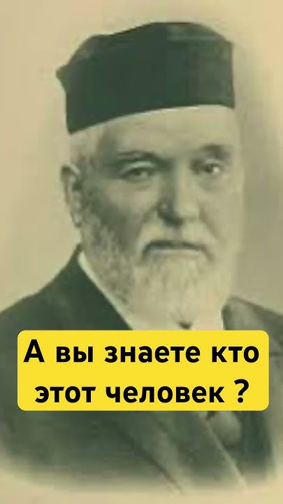 А вы знаете кто этот человек Youtube