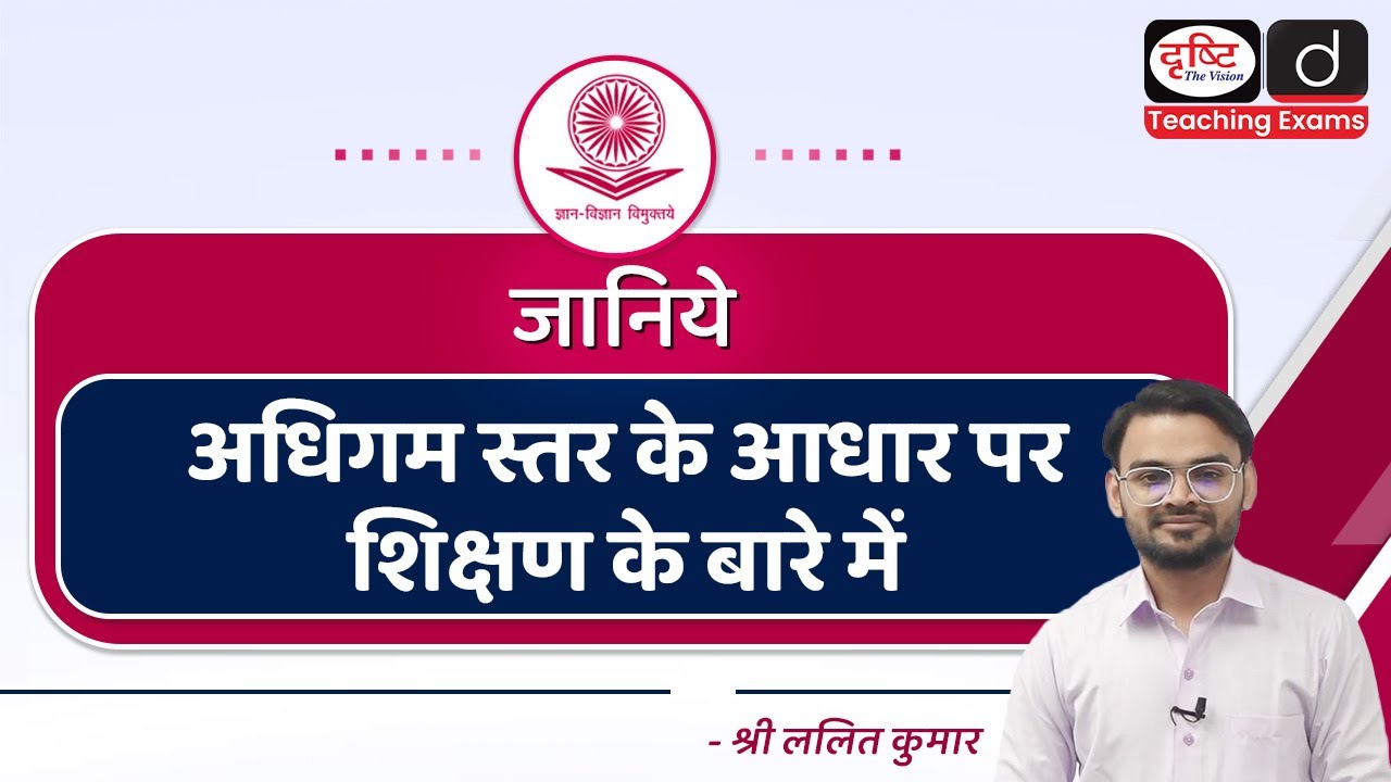 Teaching on the Basis of Learning Levels | Teaching Aptitude |Drishti ...