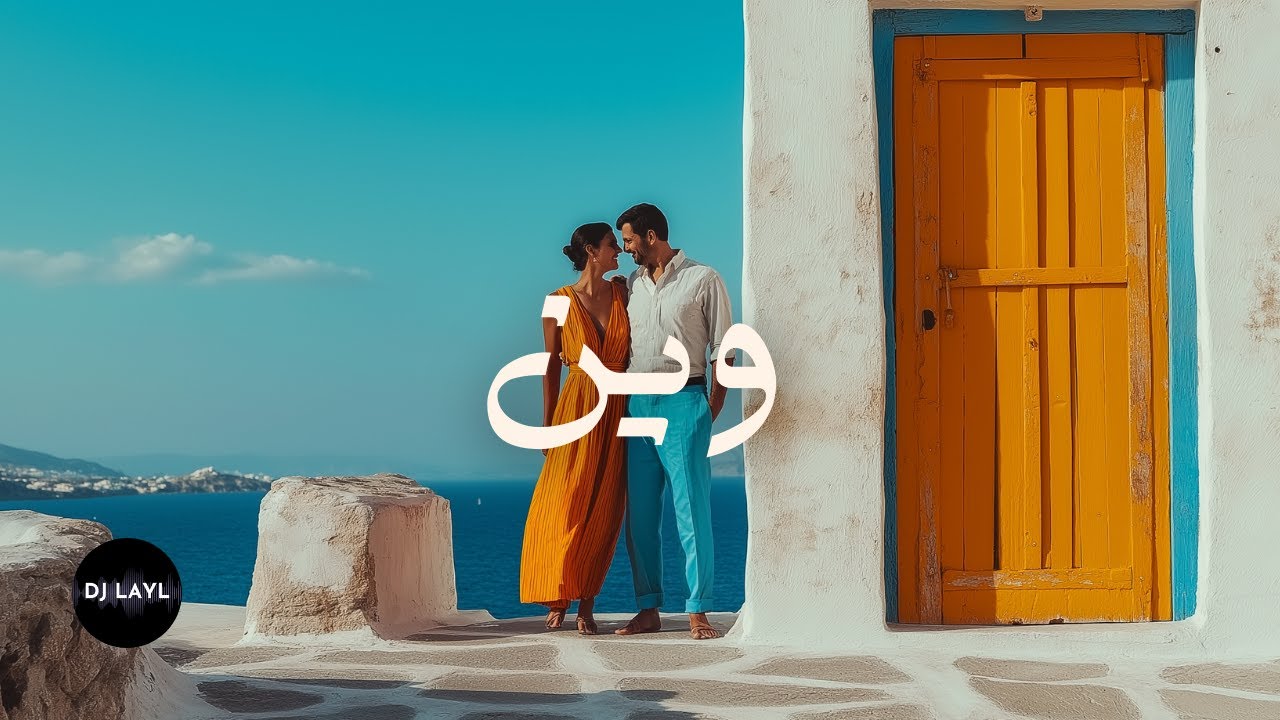 وين - WEIN | [Official Video Clip] - YouTube