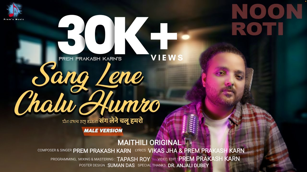 Sang Lene Chalu Humro | MALE VERSION | PREM PRAKASH KARN - YouTube
