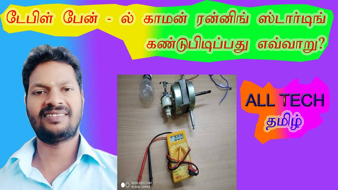 How To Identify Table Fan Coil Common Wire how-to-identify-table-fan-coil-common-wire