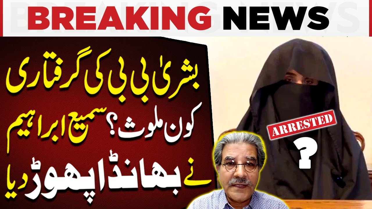Who is Behind Bushra Bibi's Arrest? Sami Ibrahim Exposes | Pakistan ...