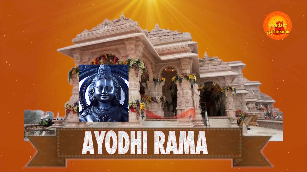 Ayodhi rama Vaarasree Veeramani Kannan Koteeswaran Smt Bhavadharini ...