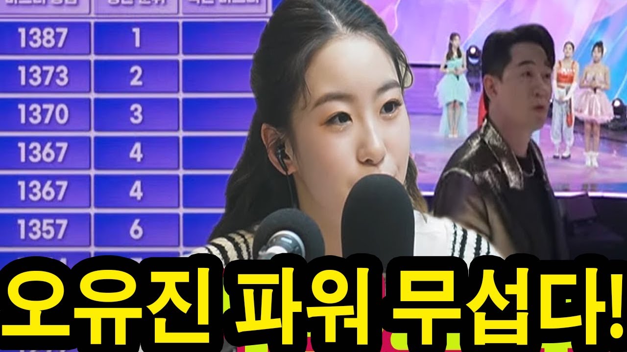 오유진 오늘 밤 결승 무대 폭발 알하트 폭발과 100 관객 투표 선배님들도 칭찬해 주는 무대 미스트롯3 붐 반응오유진 파워 무섭다 오유진이 출연 노래