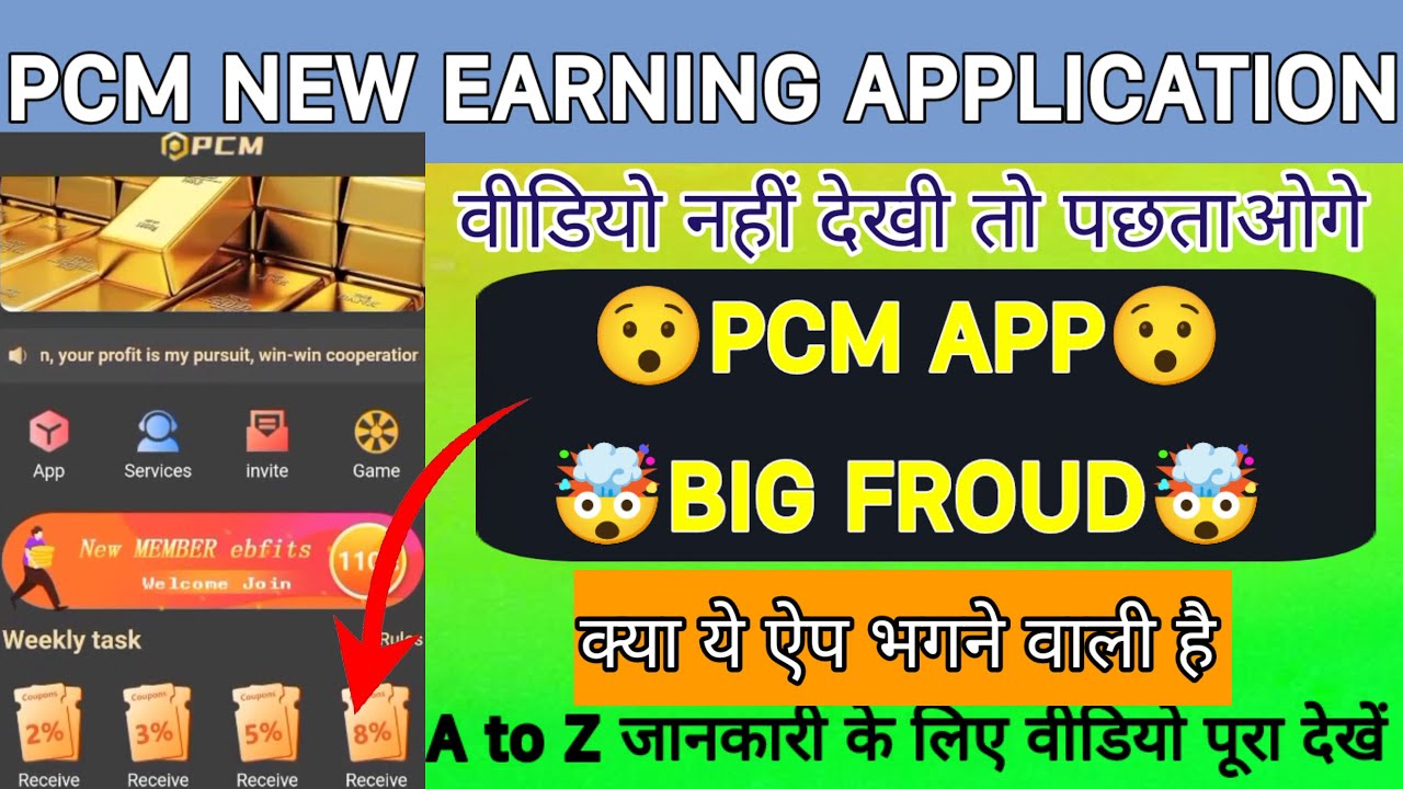 📰🔍📱PCM EARNING APP TODAY LATEST UPDATE | 📱PCM APP कब तक चलेगा | 📱PCM ...
