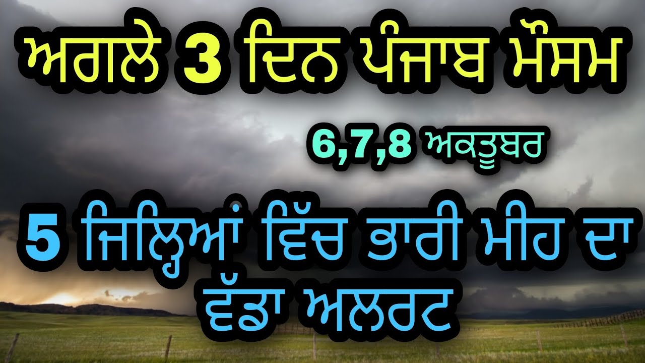 Punjab weather Next 3 Days Report Punjab Weather Today 6 7 8 punjab-weather-next-3-days-report-punjab-weather-today-6-7-8