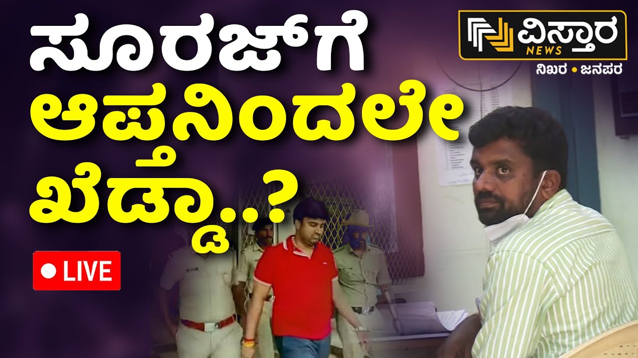 LIVE | Suraj Revanna Abuse Case | Shivakumar | Assault Case | Hassan ...