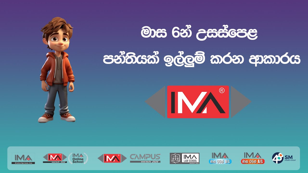 මාස 6න් උසස්පෙළ පන්තිය තුළ imaonline.lk වෙබ් අඩවිය තුළ පන්ති ඉල්ලුම් ...