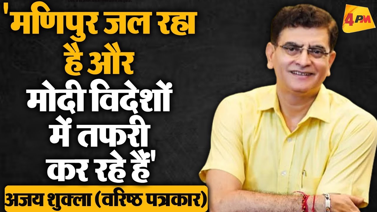 आपदा में अपने लिए अवसर तलाशते हैं मोदी जी- Ajay Shukla - YouTube