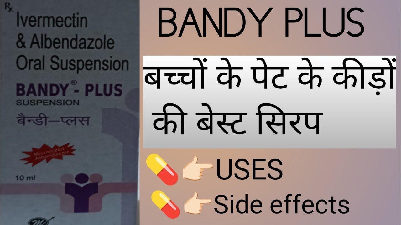 Bandy plus suspension || बच्चे के पेट के कीड़ों की दवाई || Bandy plus ...