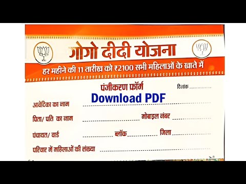 Gogo Didi Yojana Form Download | Go Go Didi Yojana Out Registration ...