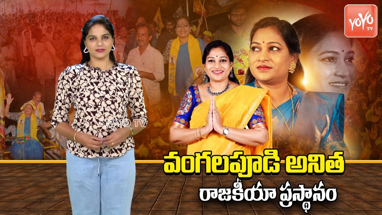 Vangalapudi Anitha Political Career ( Biography ) | AP Home Minister ...