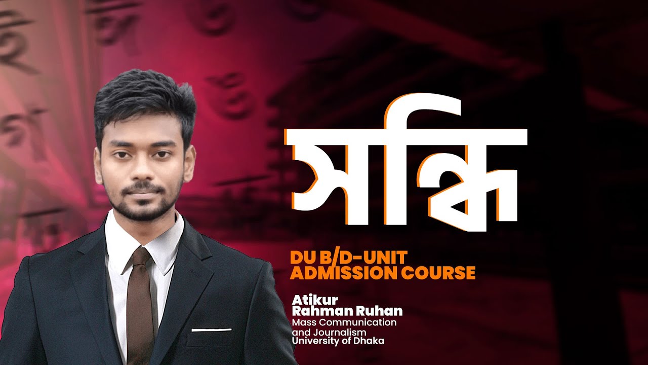 DU B/D-UNIT ADMISSION COURSE||Bangla ||সন্ধি - YouTube