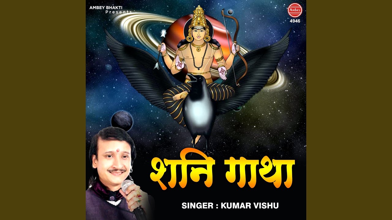 Shani Gatha - YouTube